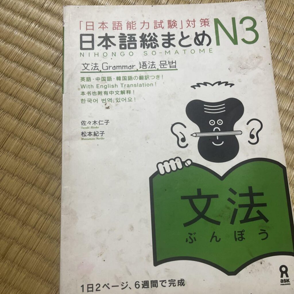 Learn Japanese N3 Grammar Without a Teacher: Self-Study Guide - Learn ...